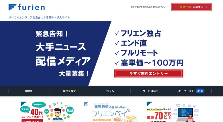 furien（フリエン）の特徴と評判・口コミは？おすすめの人とメリット・デメリット