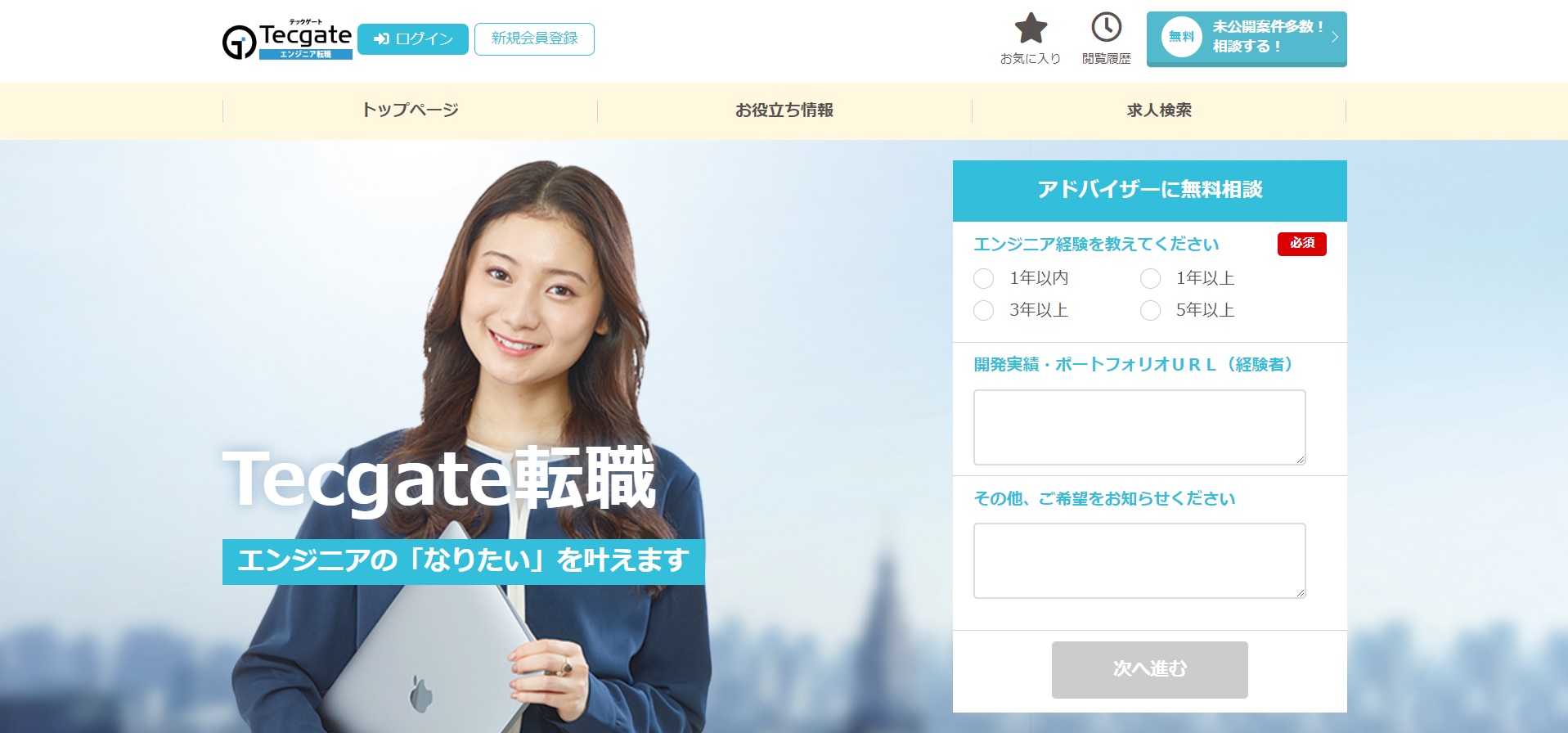 テックゲート転職の評判・口コミと特徴は？ITエンジニアの「これから先」を叶えるエージェント