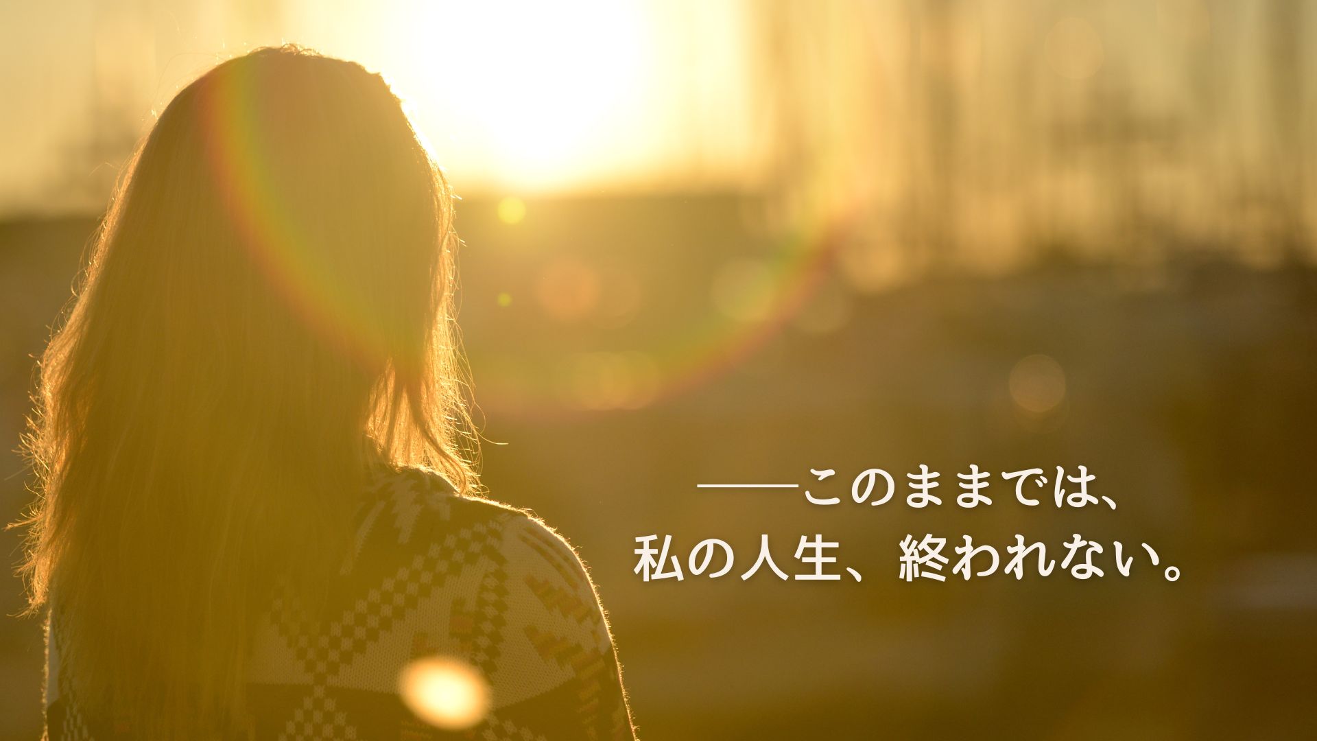 上司から「今までの人生何をやってきたんですか」と言われて。|私の転職体験談