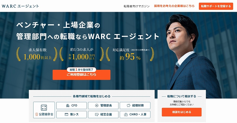 WARCエージェント（ワークエージェント）の特徴・評判とは？おすすめの人と効果的な活用法を解説